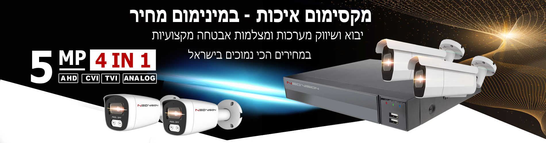 מצלמות אבטחה לבית ולעסק במחירים הכי נמוכים בישראל - NEOVISION